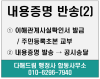 정확한 의사표현과 증거자료인 내용증명 반송된 내용증명 처리 방법 이해관계 사실확인서 발급 → 채무자 등 주민등록초본 교부